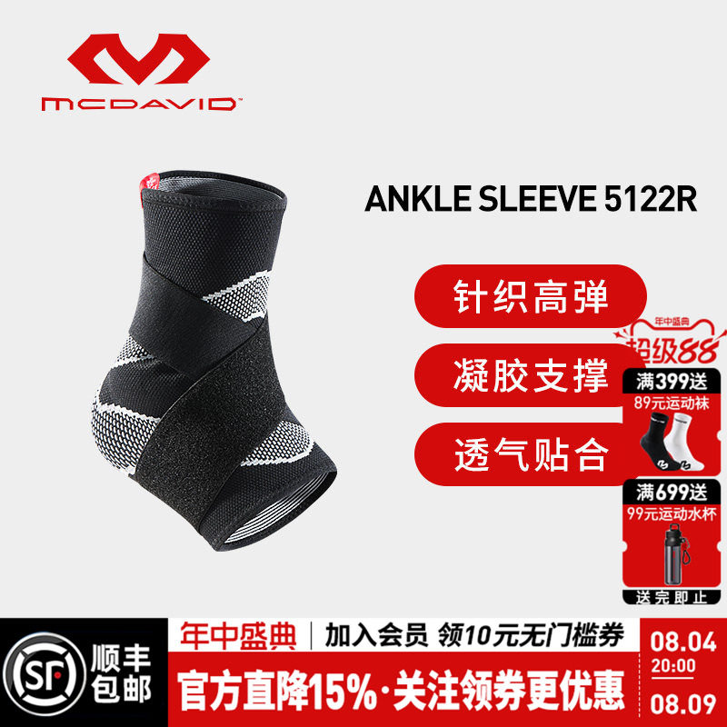 美国Mcdavid迈克达威崴脚保护跟腱男女高弹针织透气运动护踝5122