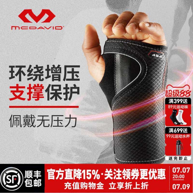 美国McDavid迈克达威运动护腕扭伤手腕固定器腱鞘劳损损伤护套454
