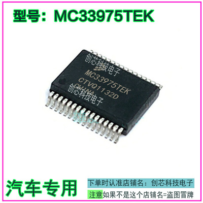 汽车电脑板IC芯片贴片32脚