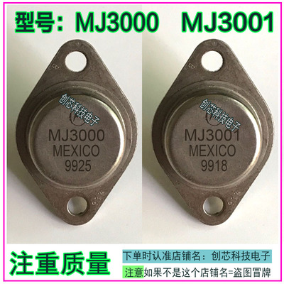 MJ3000 MJ3001 金封三极管TO-3包测好再发货质量保证现货可直拍