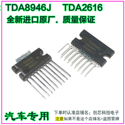 TDA8946J TDA2616汽车电子元器件集成电路车载音响音频功放IC芯片