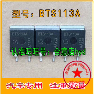 BTS113A BTS113 TO-263 功率模块 场效应管 现货供应