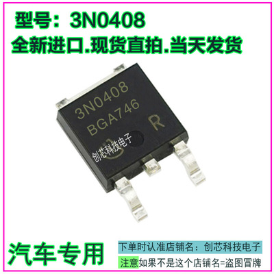 3N0408 汽车电脑板贴片三极管TO252全新进口质量保证现货可直拍