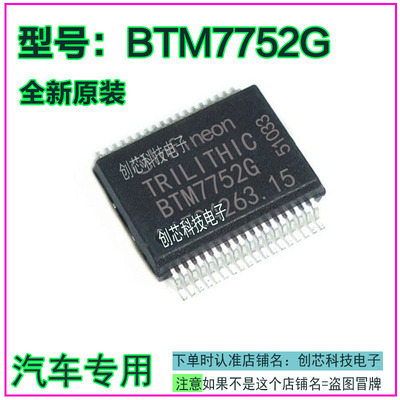 TRILITHIC BTM7752G 奔驰转向角电源IC芯片模块 全新进口现货
