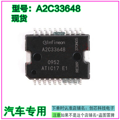 A2C33648 ATIC17 E1五菱大众捷达西门子科鲁兹电脑板电源芯片直拍