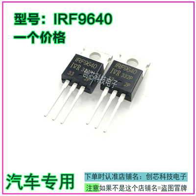 IRF9640 200V11A场效应 TO220三极管P沟道质量保证进口货可直拍