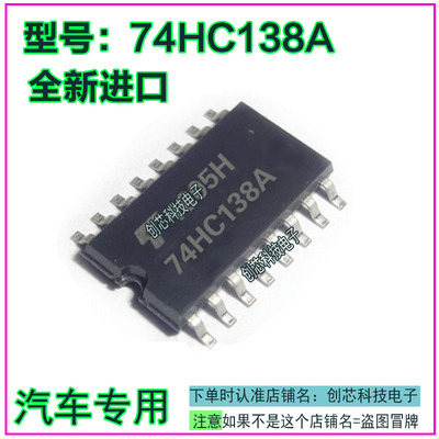 74HC138A  汽车电脑板IC集成芯片SOP16全新进口质量保证现货直拍