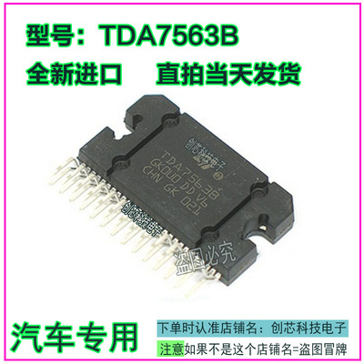TDA7563B汽车功放IC芯片