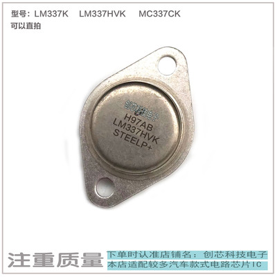 LM337KLM337HVKMC337可调三端