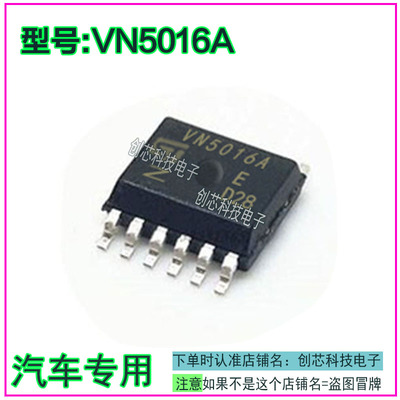 VN5016A 汽车电脑板大灯控制I易损C芯片贴片SSOP12脚全新现货直拍