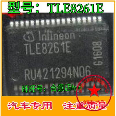 TLE8261E 汽车电脑板易损驱动芯片 专业汽车IC