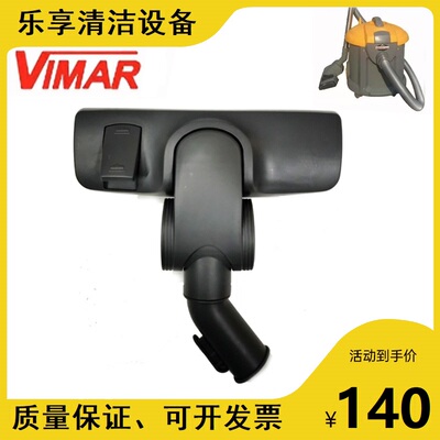 美国VIMAR威马MAR201吸尘器尘扒吸尘扒头原装带轮尘扒等配件包邮