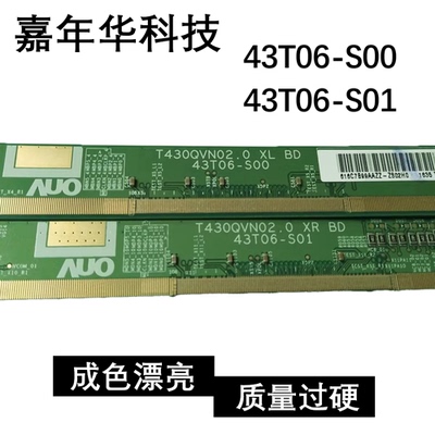 原装边板T430QVN02.0 43T06-S00/43T06-S01一对包好96