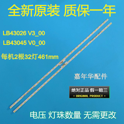 全新索尼43寸LB43045 V0_00/LB43026 V3_00 原装索尼灯条 一对价