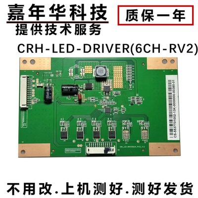 原装海尔LE37A320 升压板 恒流板 CRH-LED-DRIVER(6CH-RV2)-V1.2