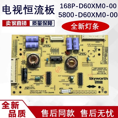 原装创维60E510E K60背光恒流板5800-D60XM0-0200 168P-D60XM0-01