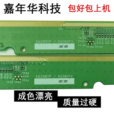 包好原装边板 K6298TP/K0381FV K6299TP/K0382FV 一套