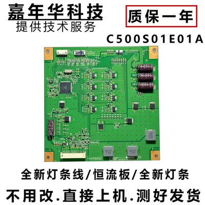 康佳LED50R5100DE 恒流板C500S01E01A 屏V500HKI-LS5全新排线灯条