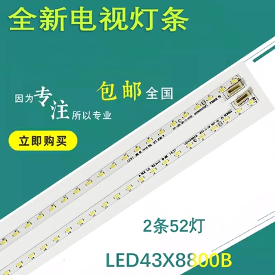 适用于 康佳LED43X8800B灯条LED43T60U LED43R7500U LED42X9800U
