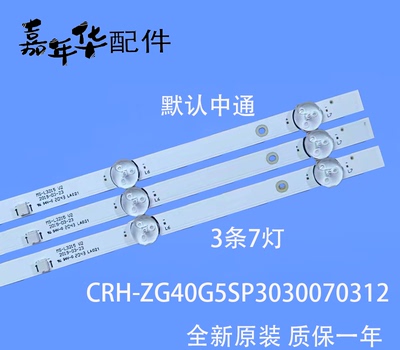 全新原装40寸灯条CRH-ZG40G5SP3030070312KREV1.1