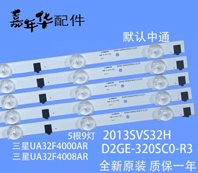 三星UA32F4000AR UA32F4008AR液晶灯条2013SVS32H D2GE-320SC0-R3