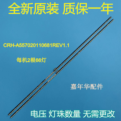 全新创维55G730S 55P850F灯条CRH-A557020110681 SW55E66-ZC14A