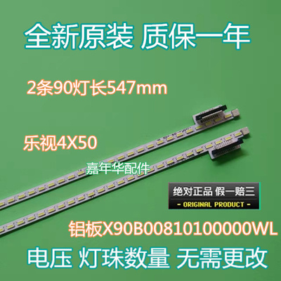 乐视 超4X50 L504FCNN灯条NS.50X4-LG-Y铝板X90B000810100000WL