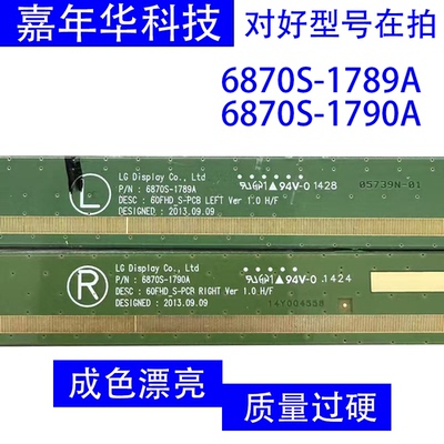 LG边板 6870S-1789A/ 6870S-1790A一对价 成色好 DB7878-FS06U