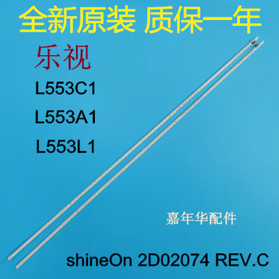 乐视L553L1 L553C1 L553A1灯条SW-4C-LB5576 2D02073 2D02074液晶