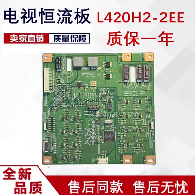 海尔LE42A500K 康佳LED42X5000DE恒流板 L420H2-2EE背光灯条排线