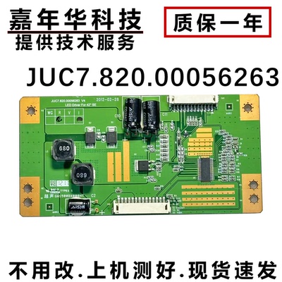 原装长虹LED42A4000i LED42A4060恒流板JUC7.820.00056263 V4 D32