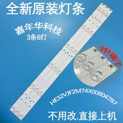 海尔LE50B610N灯条测好发