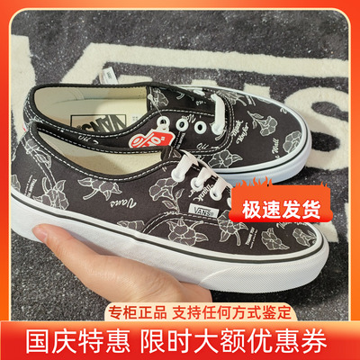 Vans Authentic 黑底白花低帮帆布鞋 VN0A2Z5I19J