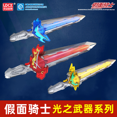 灵动创想假面骑士圣刃声光武器