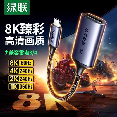 绿联Typec转DP1.4转接头8K适用MacBookM4mini华为mate70雷电4/3