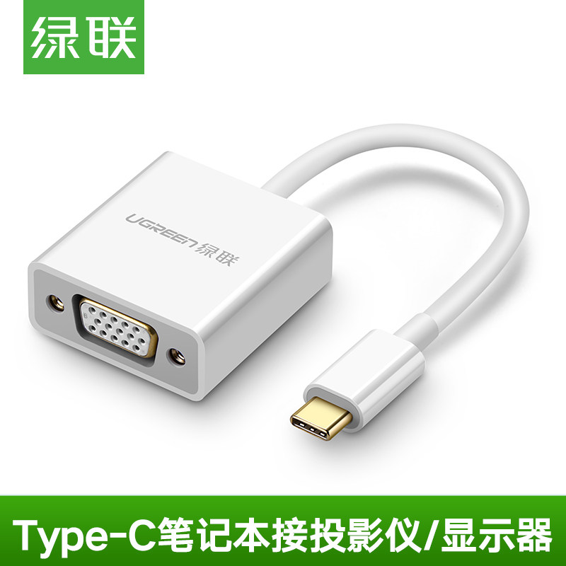 绿联usb typec转vga转换器适用苹果MacBook连接电视投影仪视频线