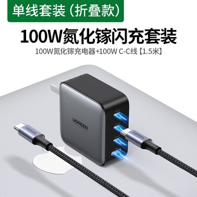 绿联100w华为氮化镓充电器