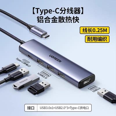 Ugreen绿联CM636USB扩展器typec3.0hub集分线器笔记本转换器45038