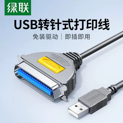 绿联usb转并usb转并口打