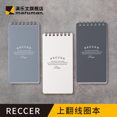 maruman满乐文磨砂封面便签本