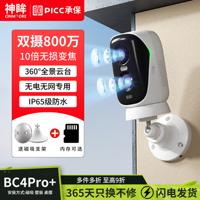 神眸BC4Pro+家用监控摄像头仪器