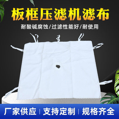 景津压板框压滤机滤布污水污泥处理工业洗沙洗煤过滤布板丙纶750B