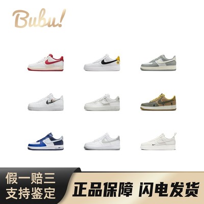 【布布】NikeAirForce1Low舒适耐用低帮板鞋男女同款拼色休闲鞋
