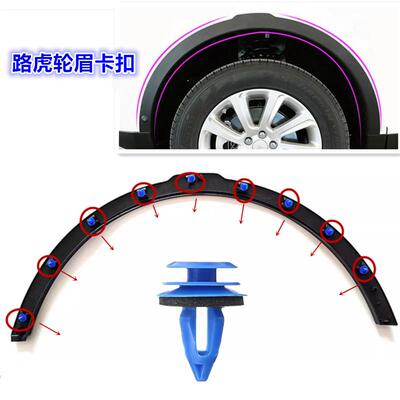 适用路虎极光发现神行运动轮眉左右前后叶子板车轮饰条塑料卡扣子