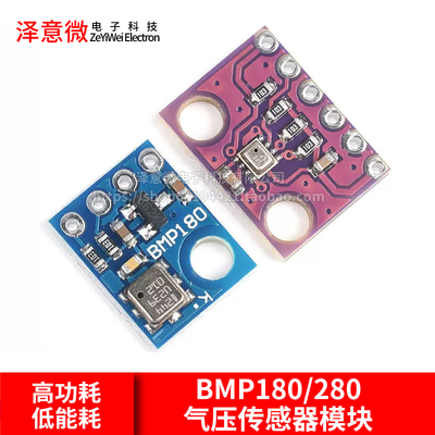 BMP180 BMP280 BME280 AHT20高精度大气压强气压传感器模块高度计