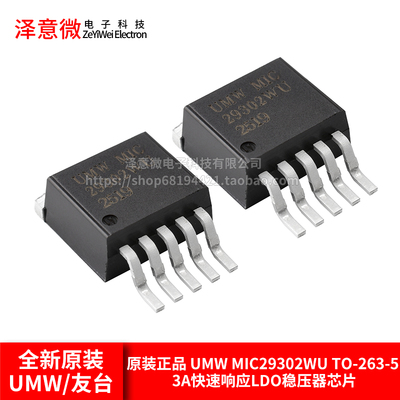 原装正品UMWMIC29302WUTO-263