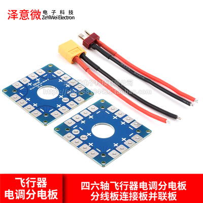 航模F450穿越250280四六轴飞行器