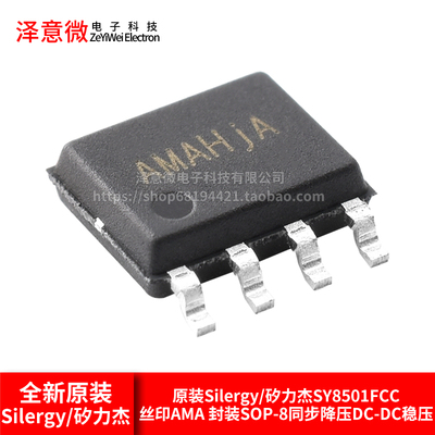 原装Silergy/矽力杰SY8501FCC丝