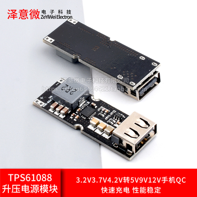 TPS61088升压快充电源模块