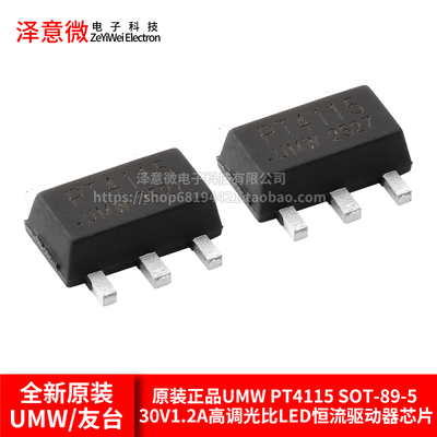 原装正品UMWPT4115SOT-89-5